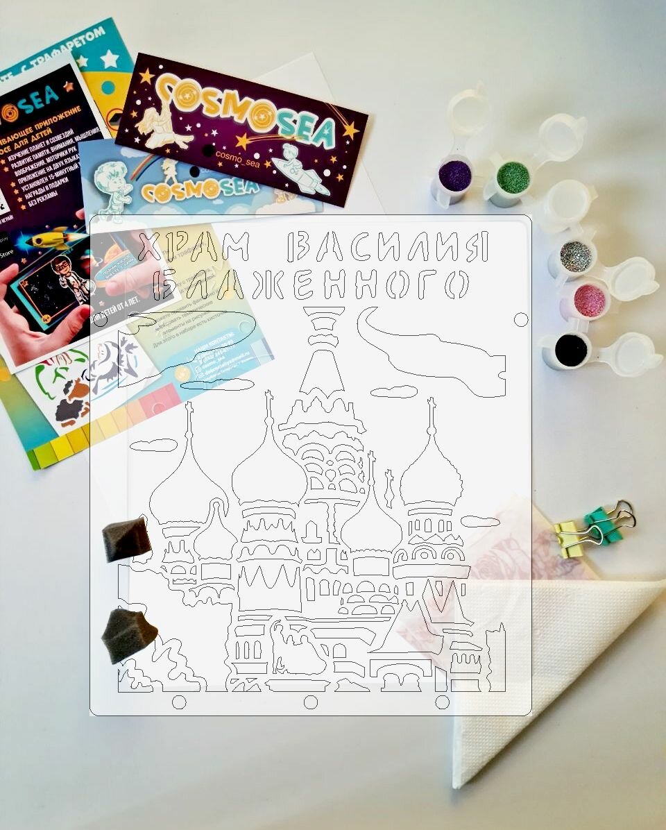 Набор для творчества "Песочная фантазия". Москва. Храм Василия Блаженного