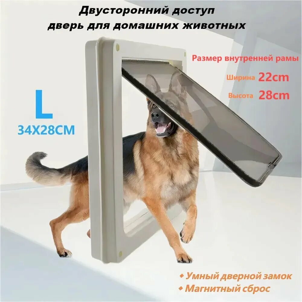 Автоматическая дверь для собак и кошек с регулируемым направлением - Умный лаз для питомцев