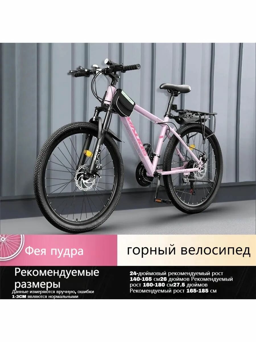 Велосипед шоссейный, 24" , горный, 21 скорость, стальной каркас, светло-розовый