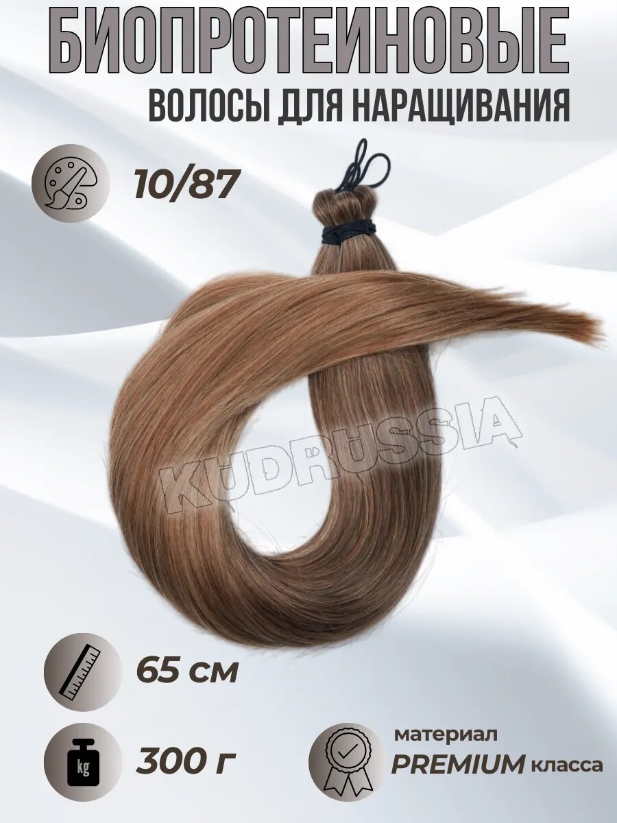 Биопротеиновые прямые волосы для наращивания 300 г