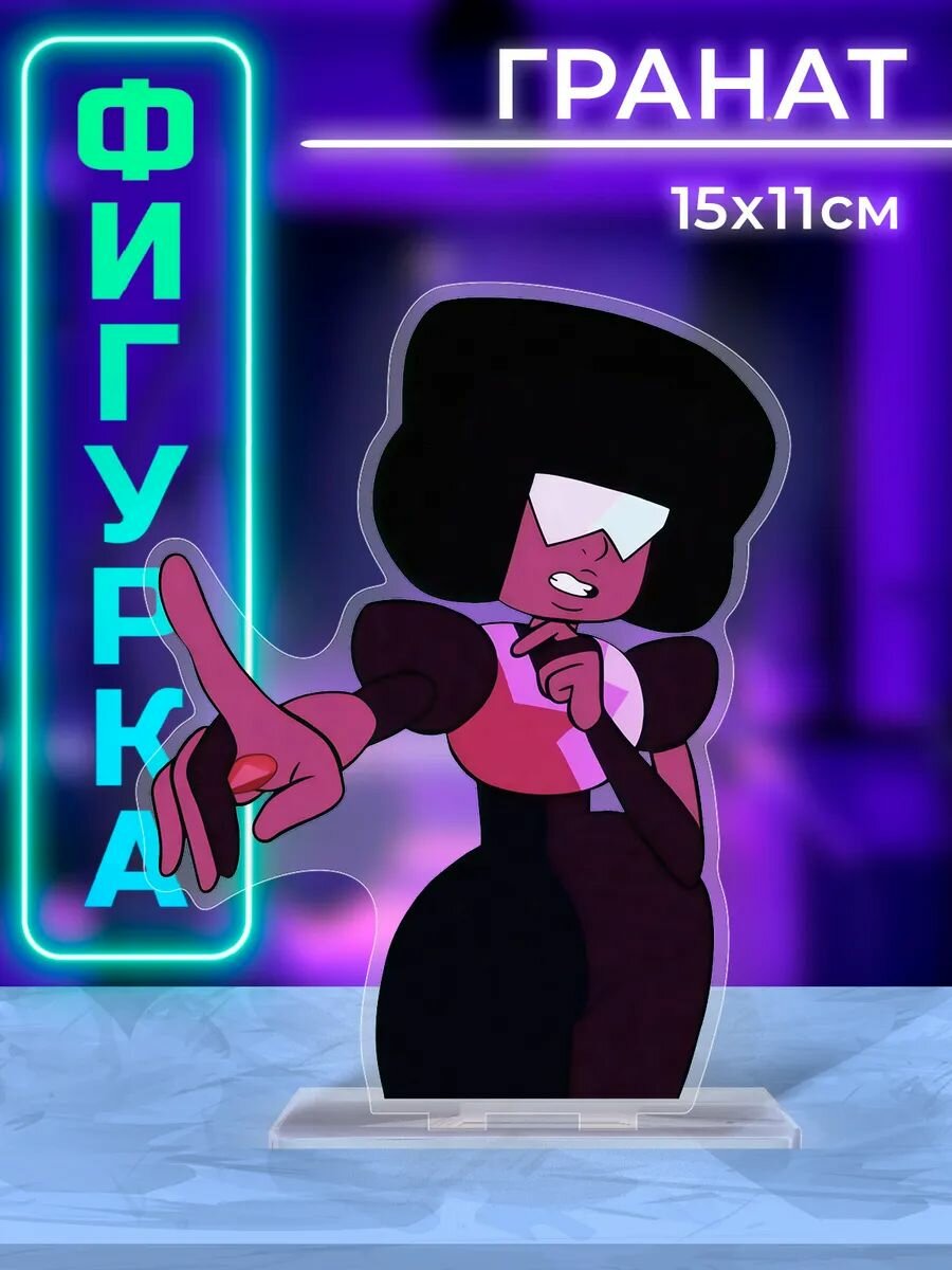 Акриловая фигурка Гранат