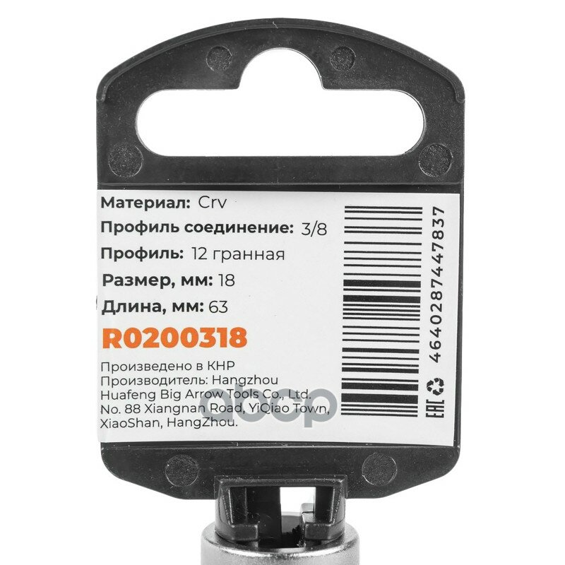 Головка 3/8" 120и гр. 18мм удлиненная, L=63 мм на холдере Arnezi R0200318 ARNEZI арт. R0200318