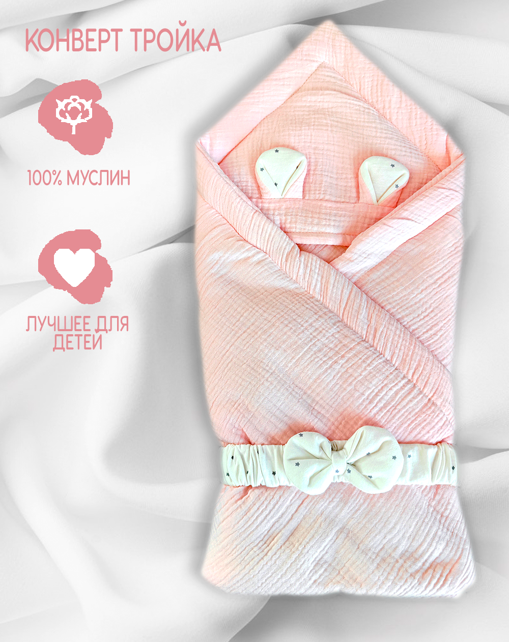 Набор на выписку "3 в 1", для девочек, 100% хлопок, цвет бело-розовый