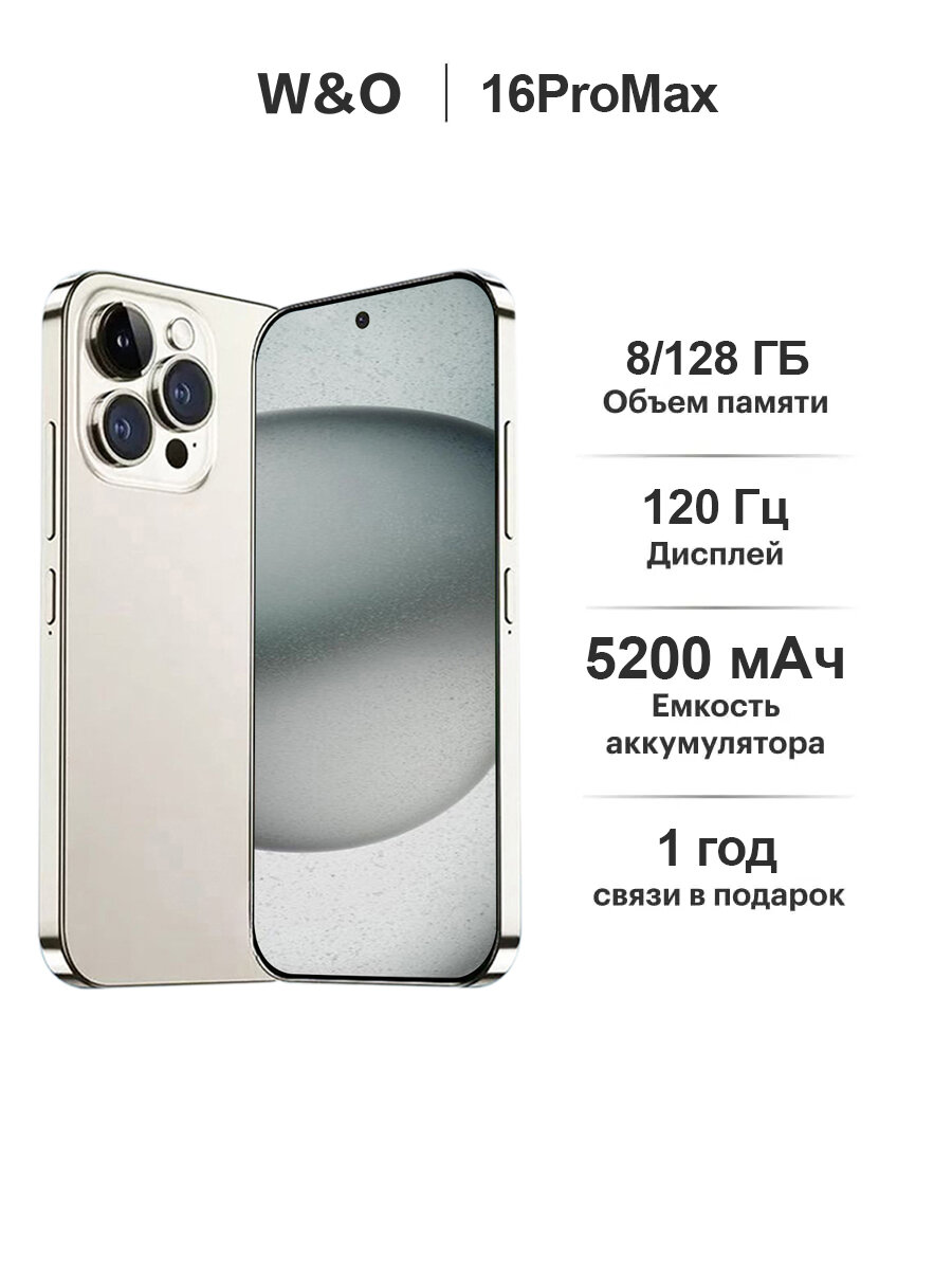 Смартфон W&O 16PRO Max, 8GB/128GB, 6.6", 2 SIM, MT6762, IP67, Android14
