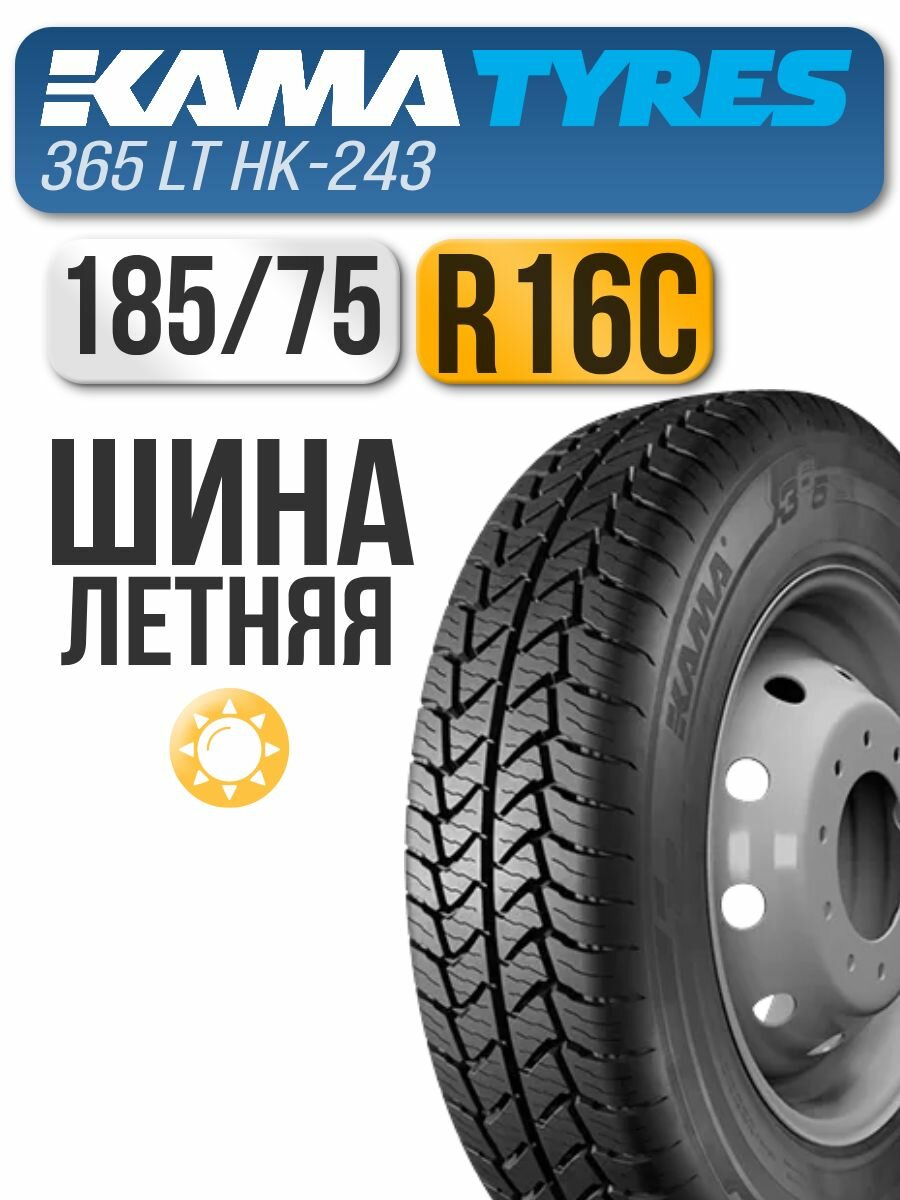 Автошина KAMA 185/75 R16C 104/102Q Кама 365 LT (НК-243)