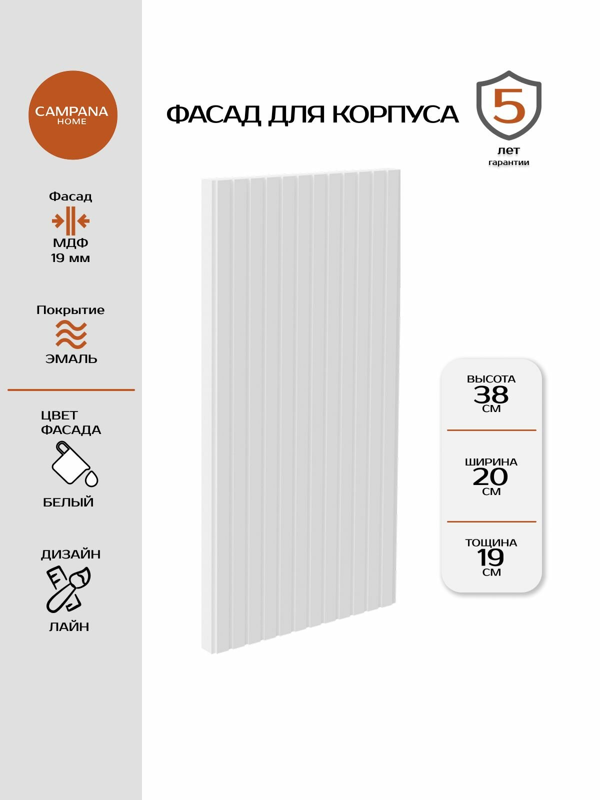 Фасад Лайн Белый Эмаль 381х197х19