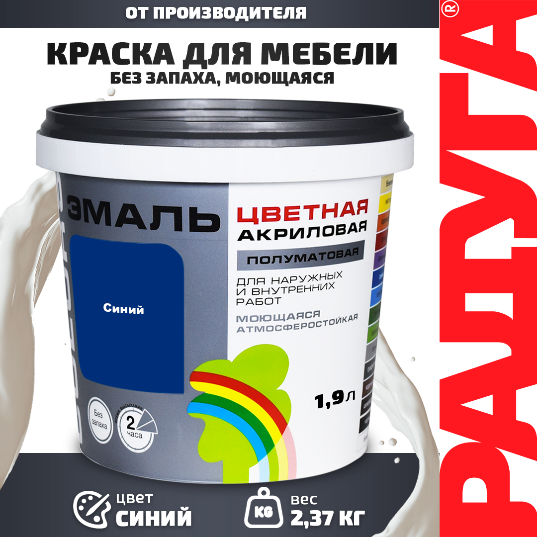 Эмаль акриловая полуматовая без запаха цветная COLORS синий 1,9 л