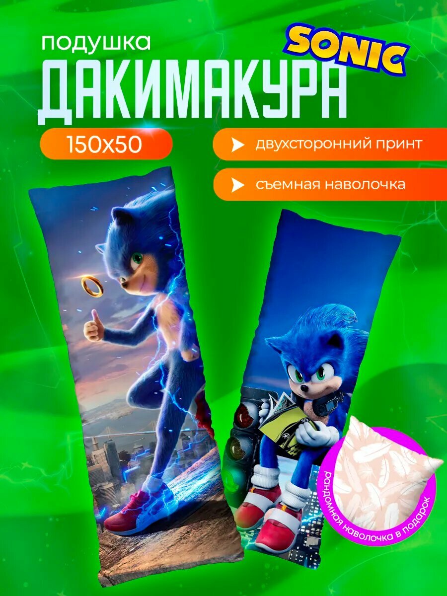 Подушка дакимакура длинная обнимашка Соник 50х150