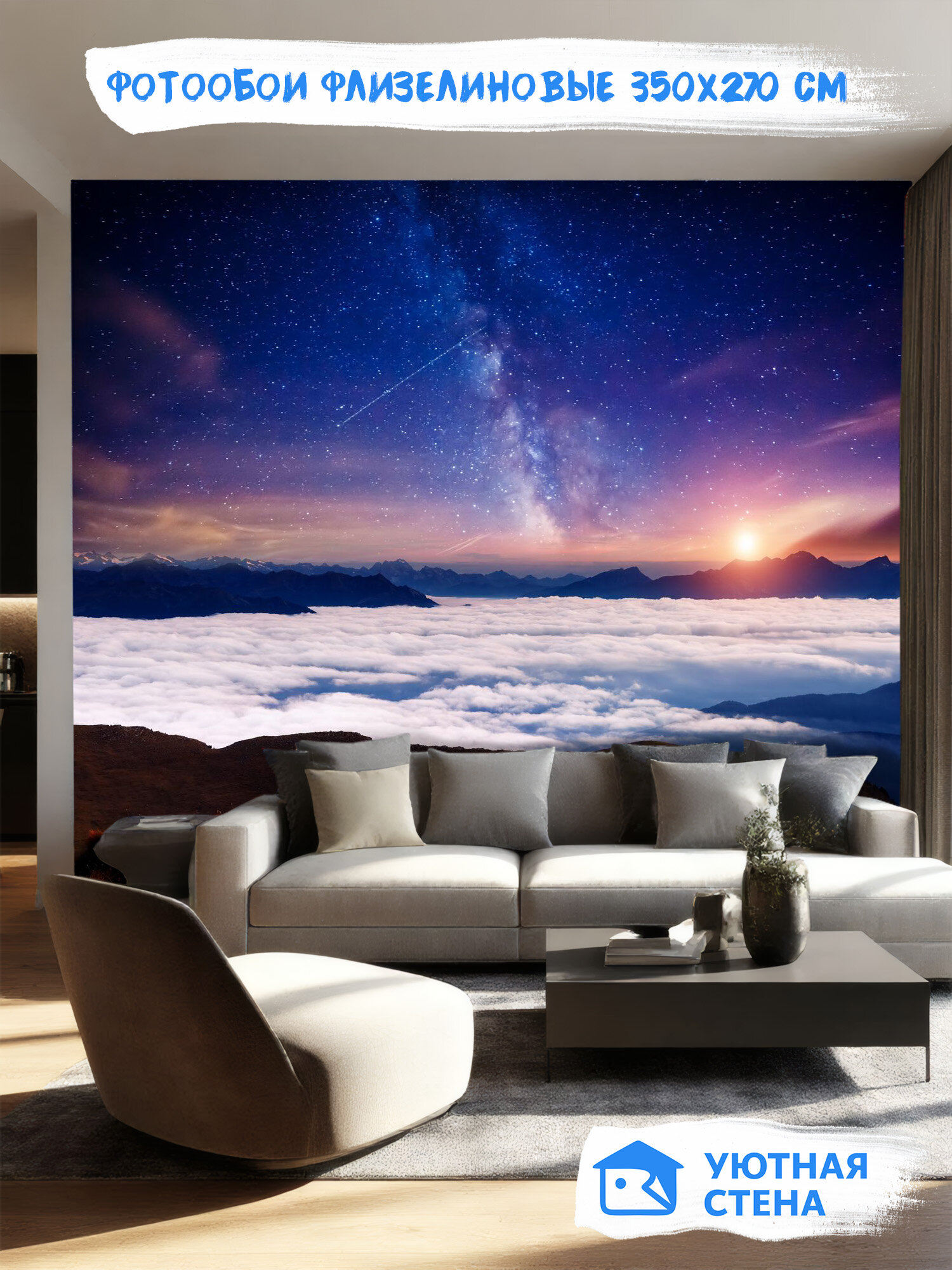 Фотообои Уютная стена "Долины Валь Гардена при звездном свете", флизелиновые, 350х270 см