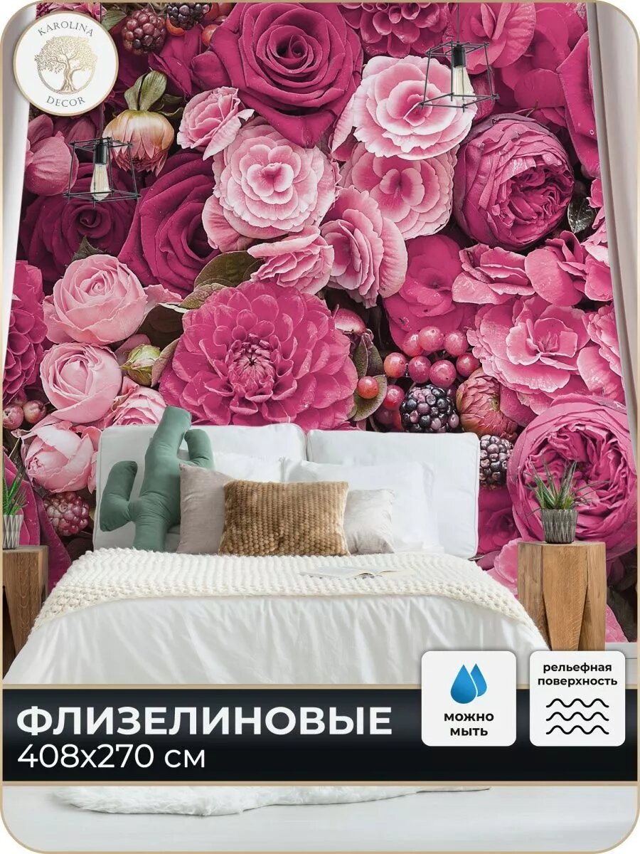 Фотообои Цветы в детскую в спальню на кухню 400х270