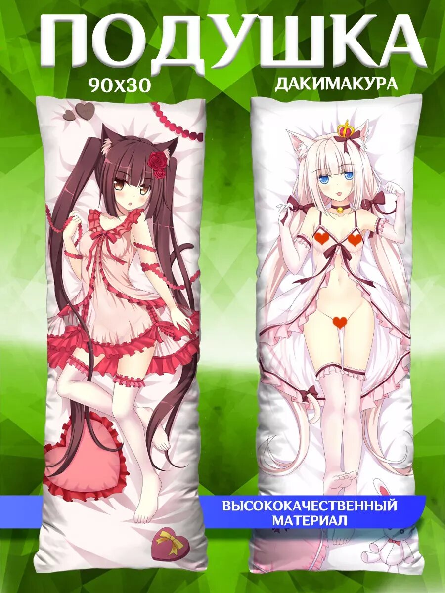 Подушка дакимакура принт Кошачий рай Ванилла и Чокола 90х30