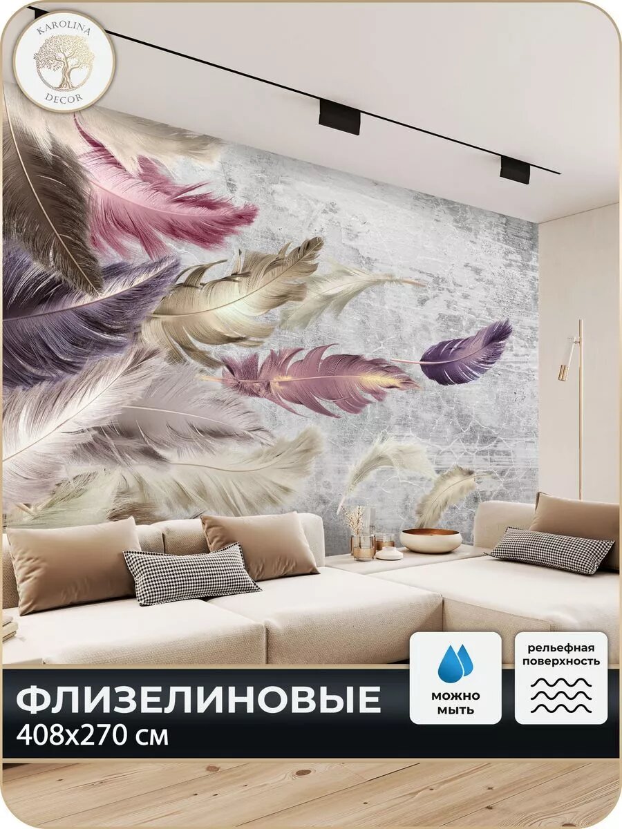 Фотообои Перья в спальню в гостиную в комнату 400х270