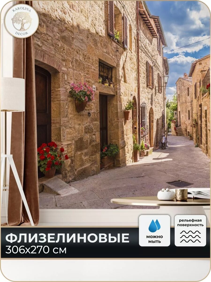 Фотообои 3D "Улица" 300х270