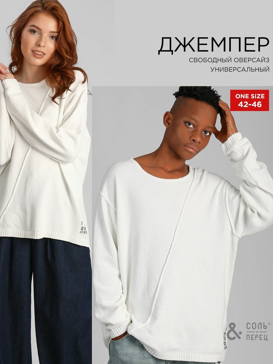 Джемпер Соль&Перец