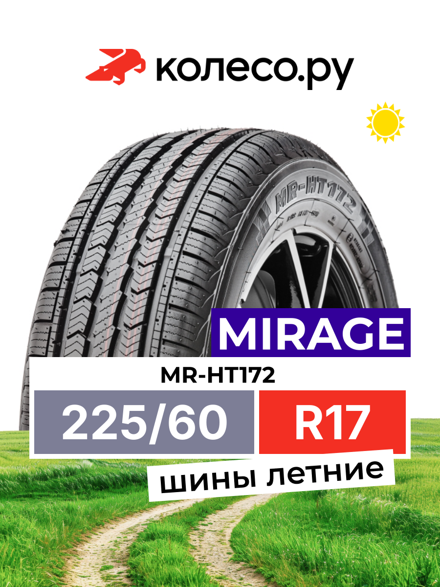 Шины летние MIRAGE MR-HT172 225/60 R17 99H нешипованная летняя резина