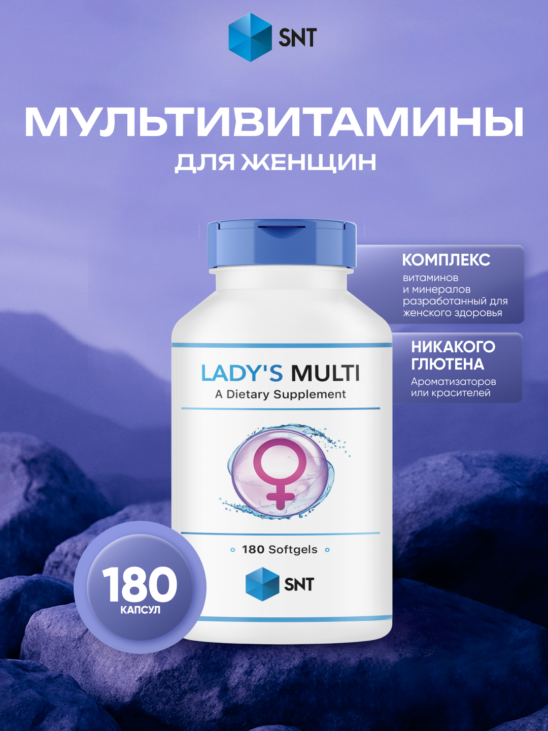 Витамины для женщин, мультивитамины SNT Lady's multi, 180 капсул