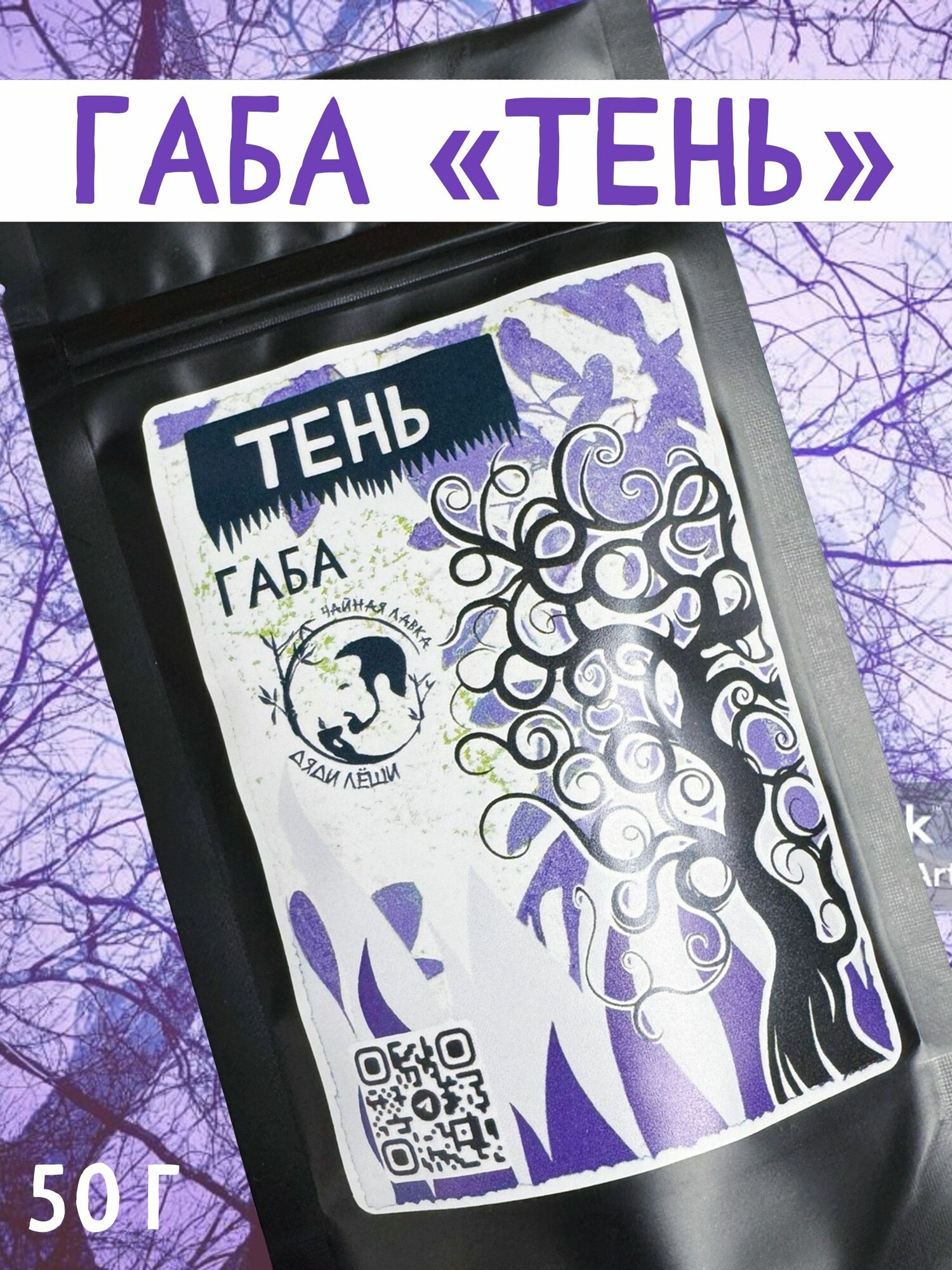 Чай Габа Тайвань "Тень" 50 г