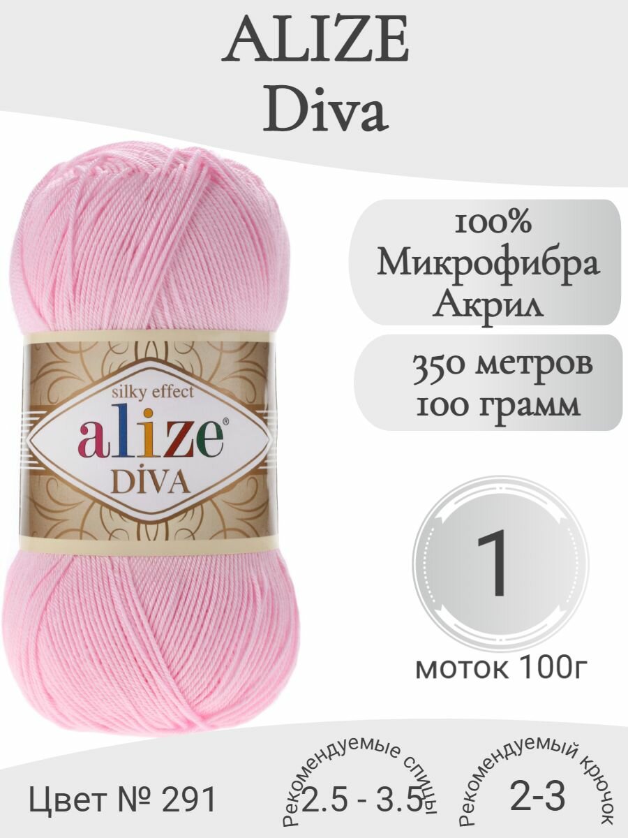 Пряжа Alize Diva (Ализе Дива) 291-розовый (1 моток)