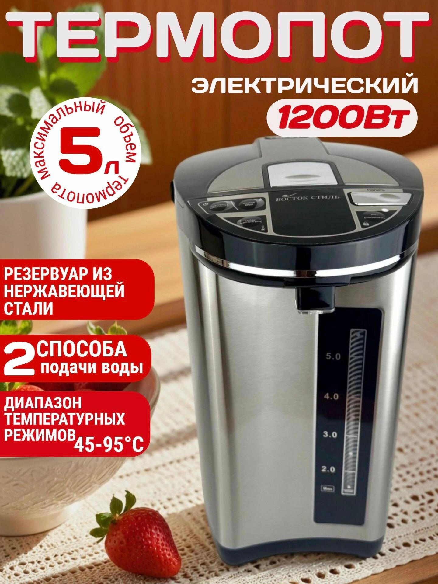 Термопот электрический Восток Стиль, 5л, металлический корпус, черный/серый