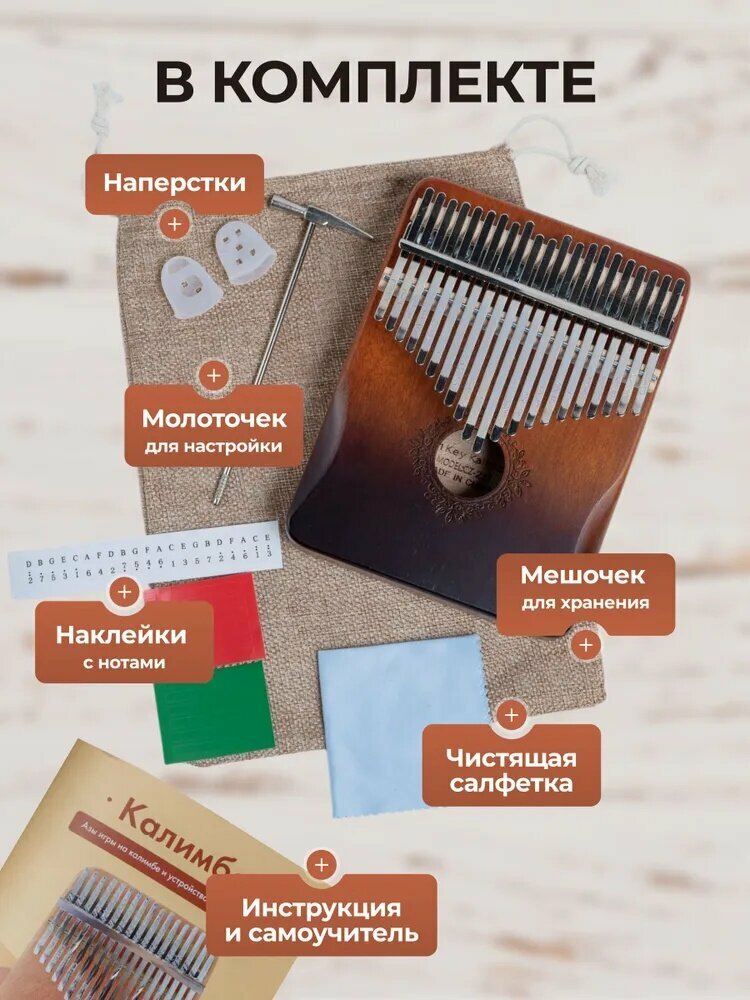 Калимба 21 нота — фото 1