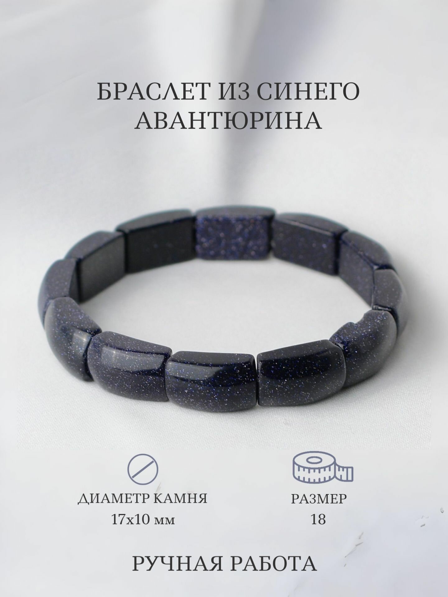 Браслет