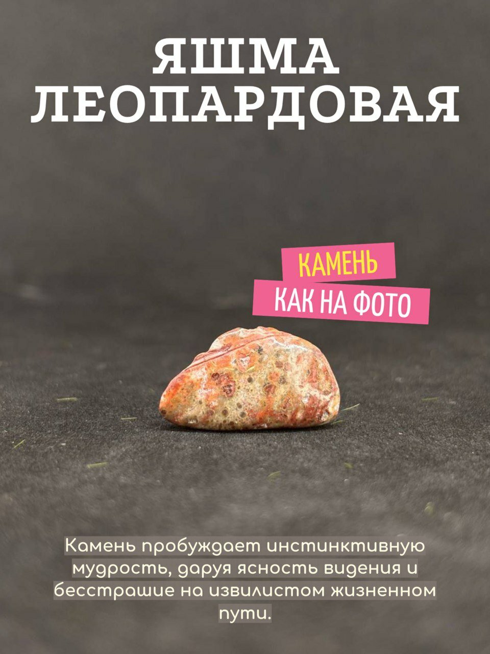Яшма натуральный камень