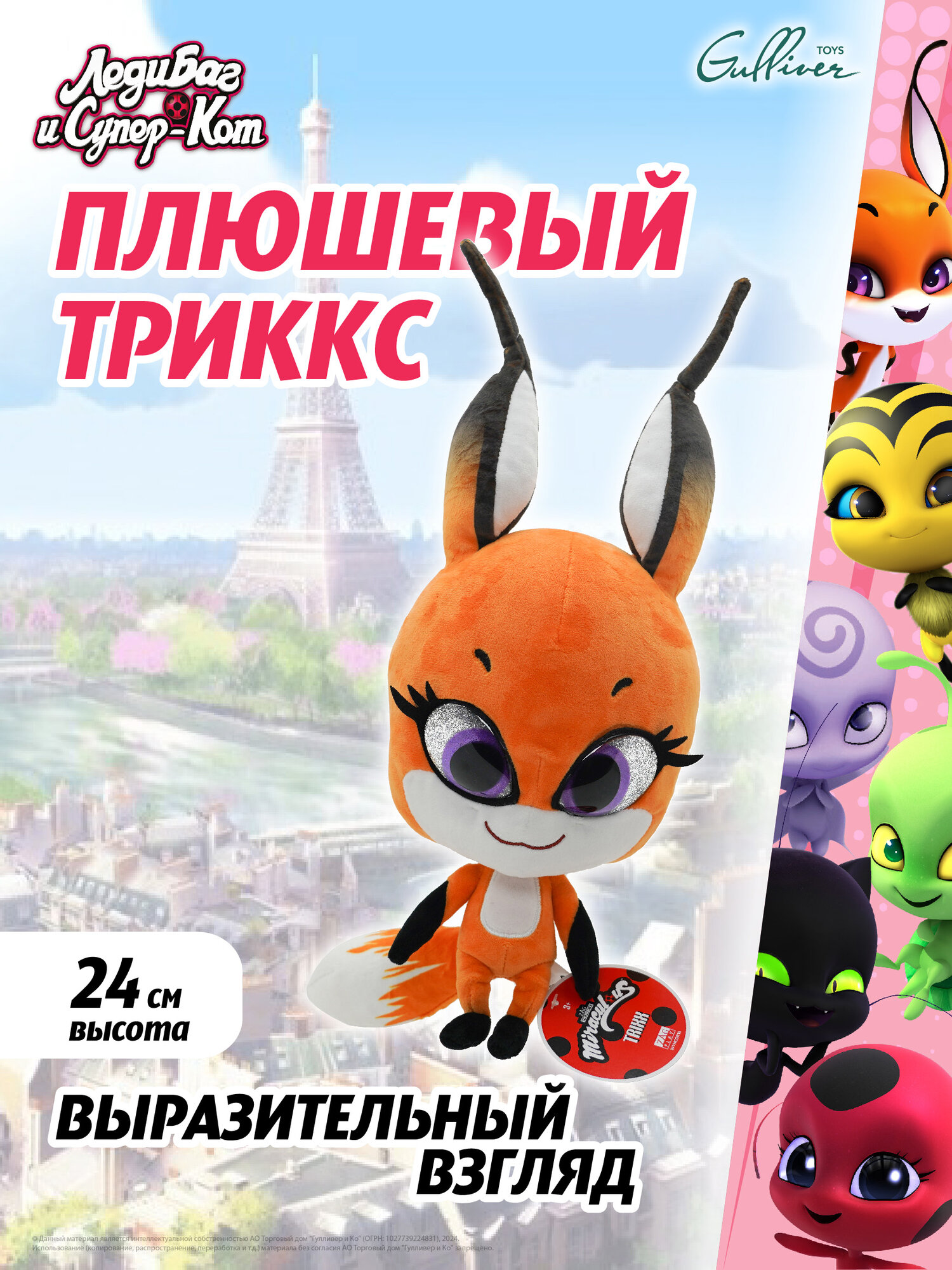 Мягкая игрушка "Леди Баг и Супер-Кот" Большой плюшевый Квами Триккс 24 см, M13010