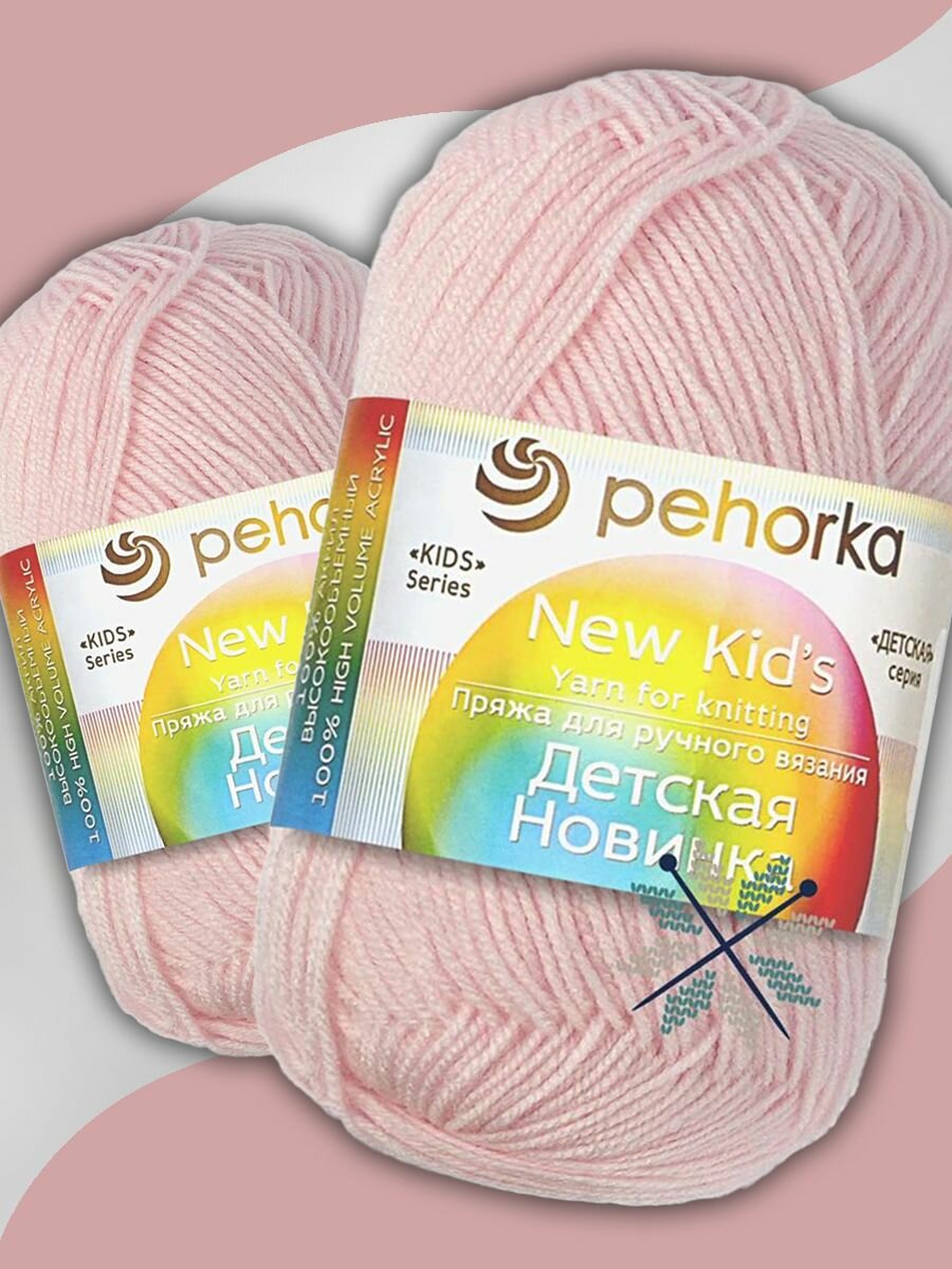 Пряжа для вязания Пехорка Детская новинка цвет 180 Светлая бегония, 50 г / 200 м, 2 мотка