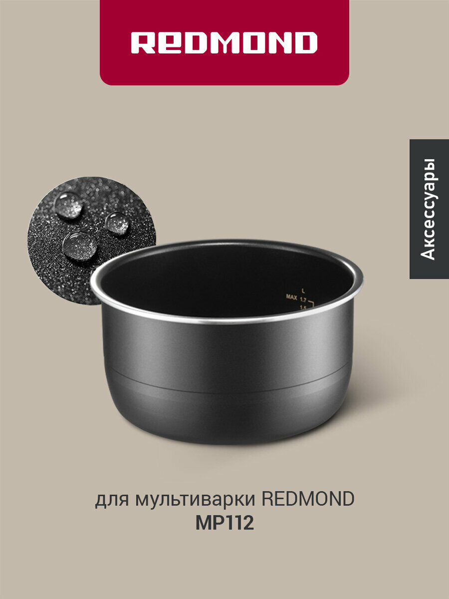 Чаша для мультиварки редмонд PM3605, антипригарное покрытие, 3 л, для мультиварки-скороварки MP112