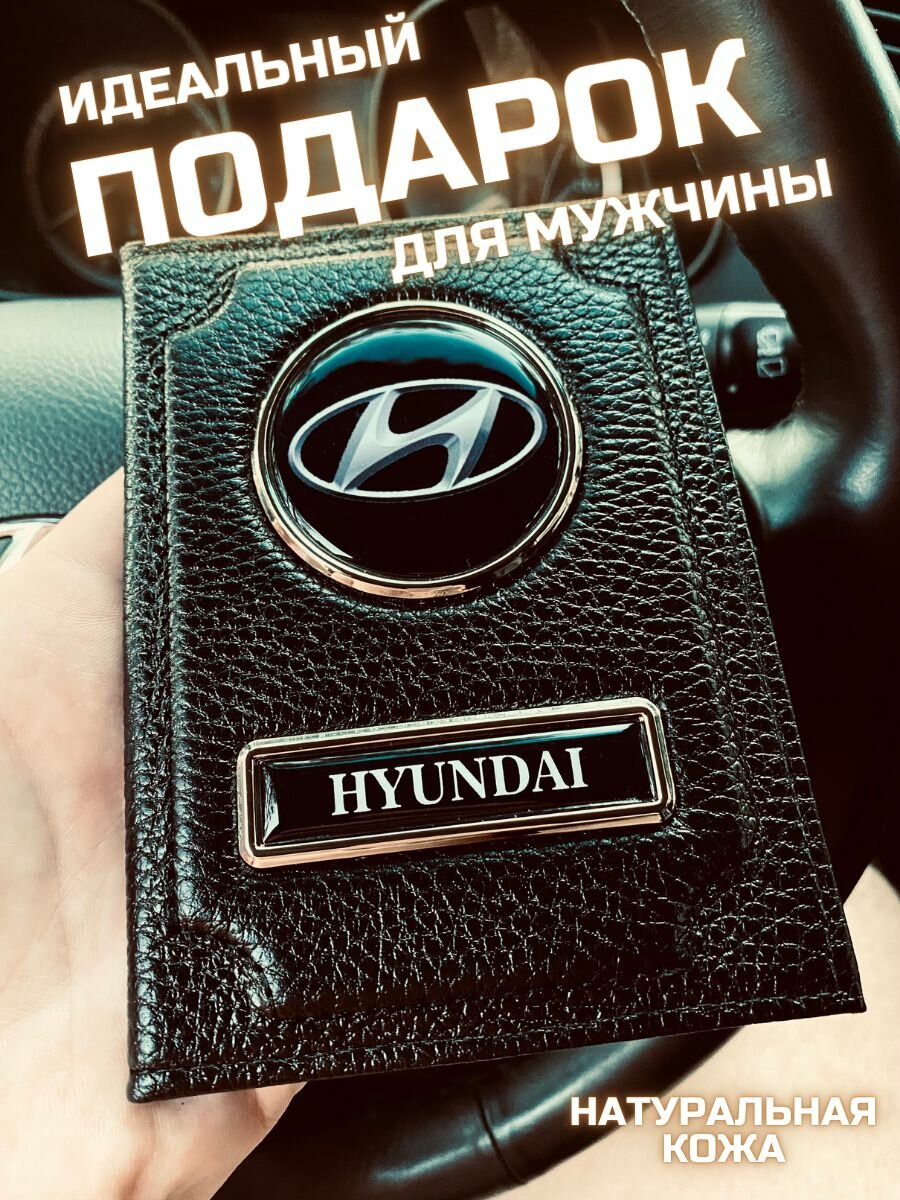 Обложка для автодокументов