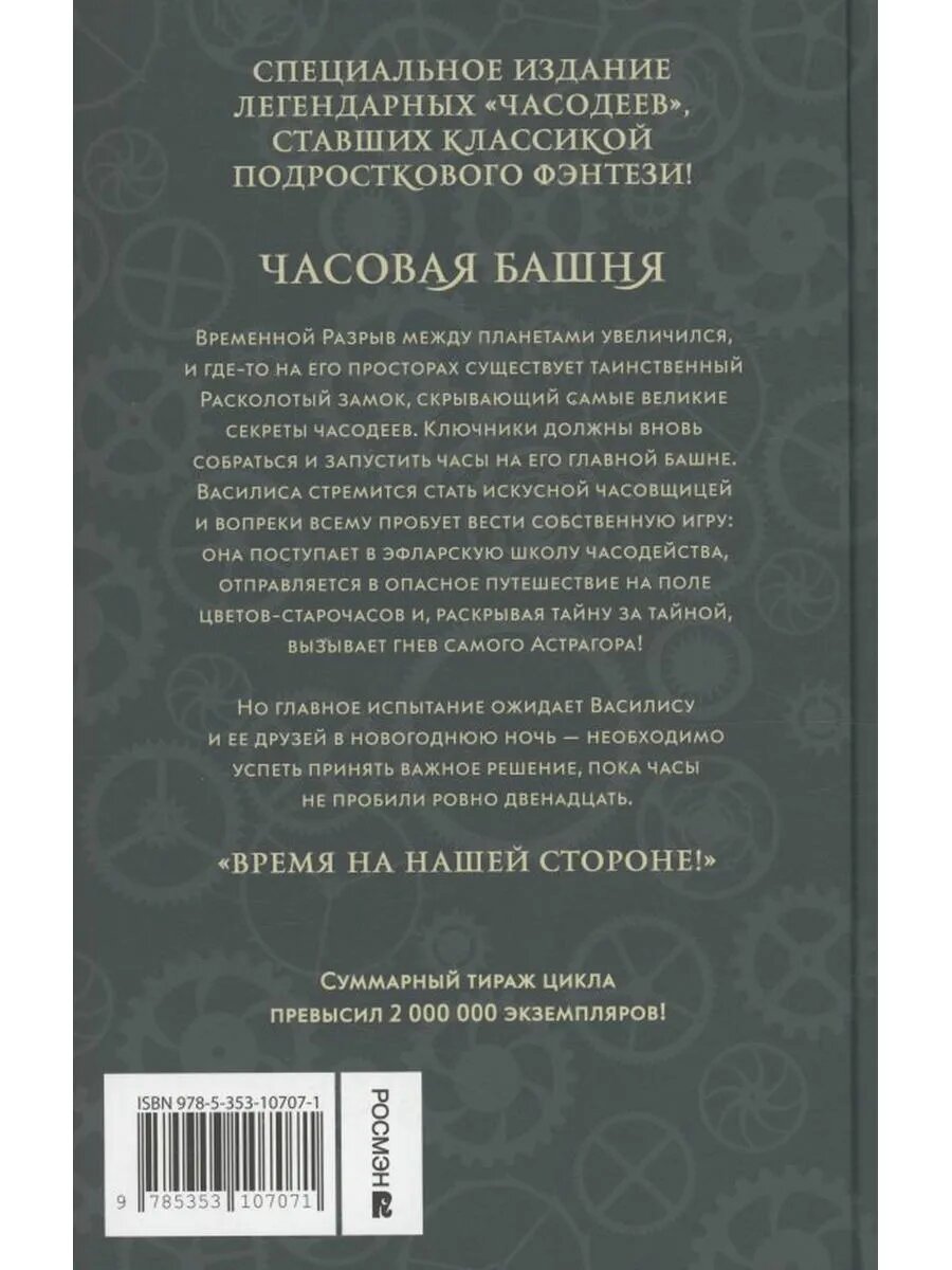 Часовая башня — фото 1