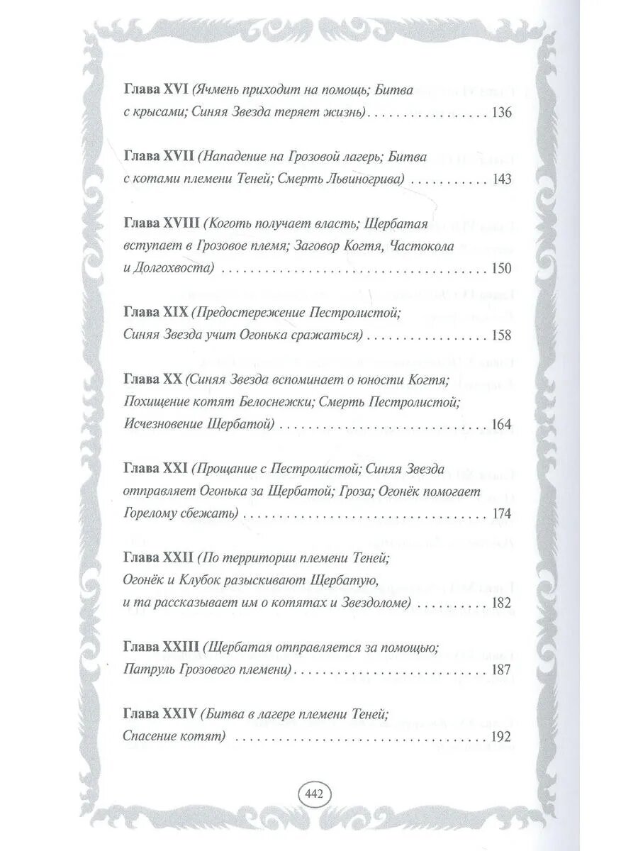 Стань диким! Огонь и лед — фото 1