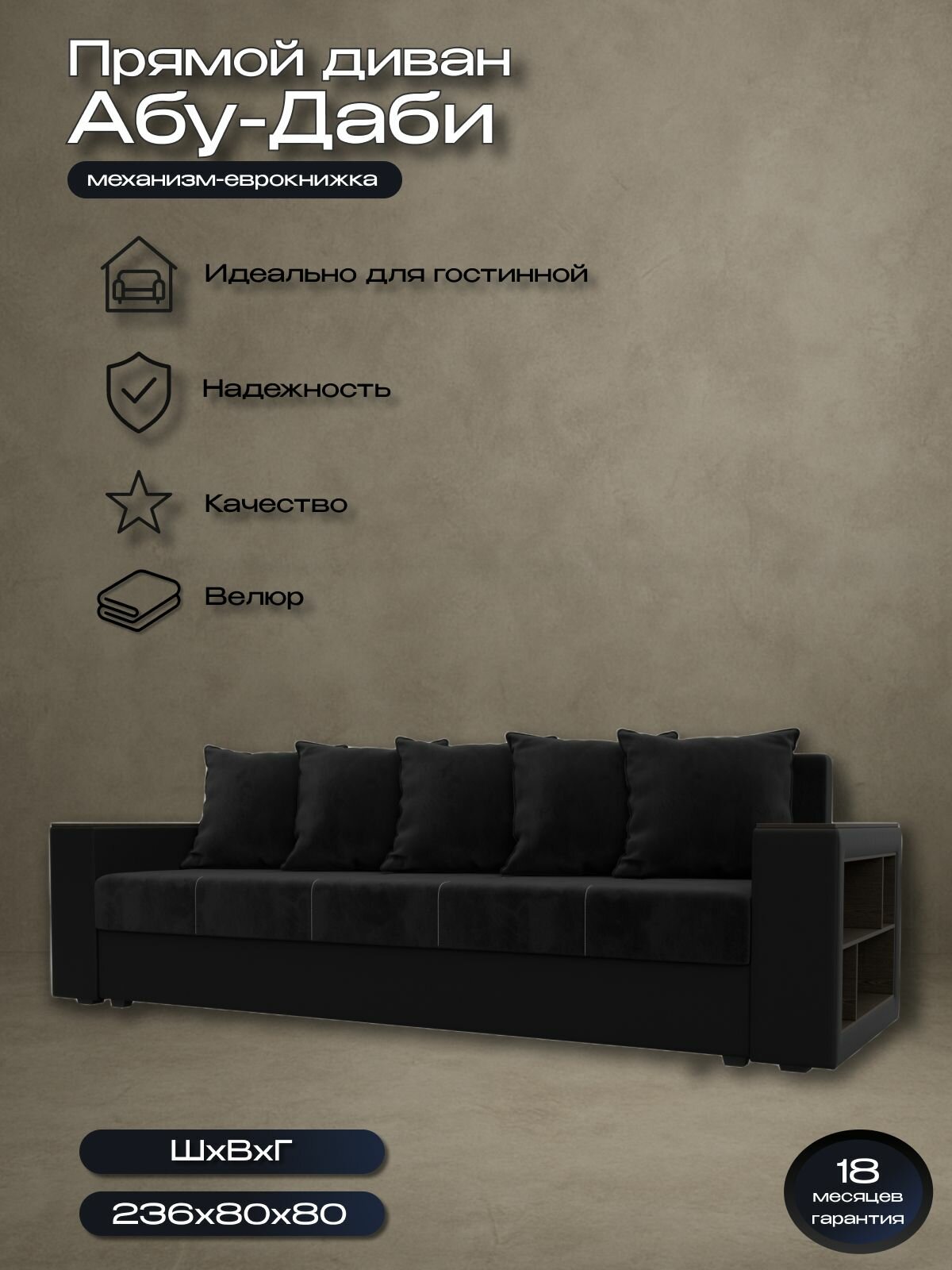 Диван прямой Абу-Даби Лайт полки справа