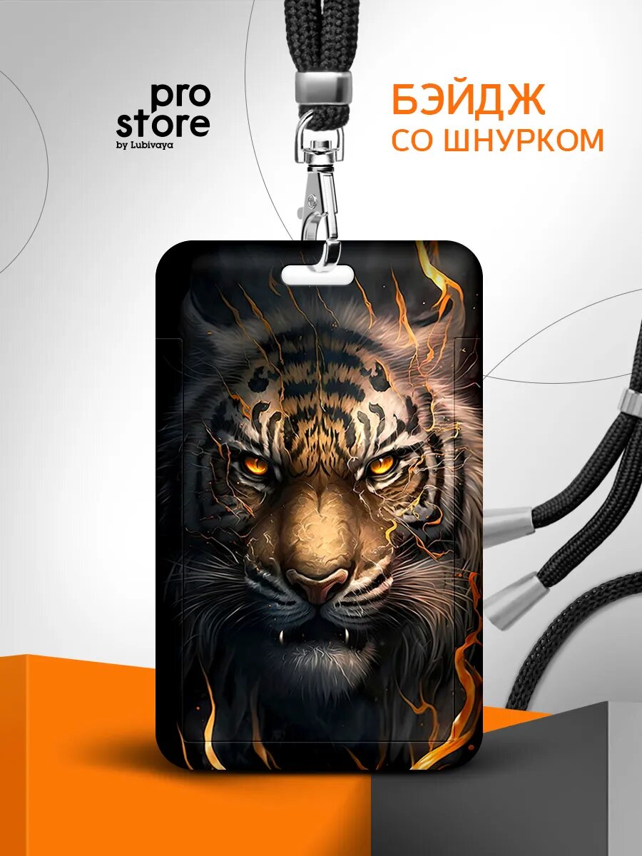 Бейдж для пропуска, со шнурком, с регулировкой, с рисунком, для школьника, пластик