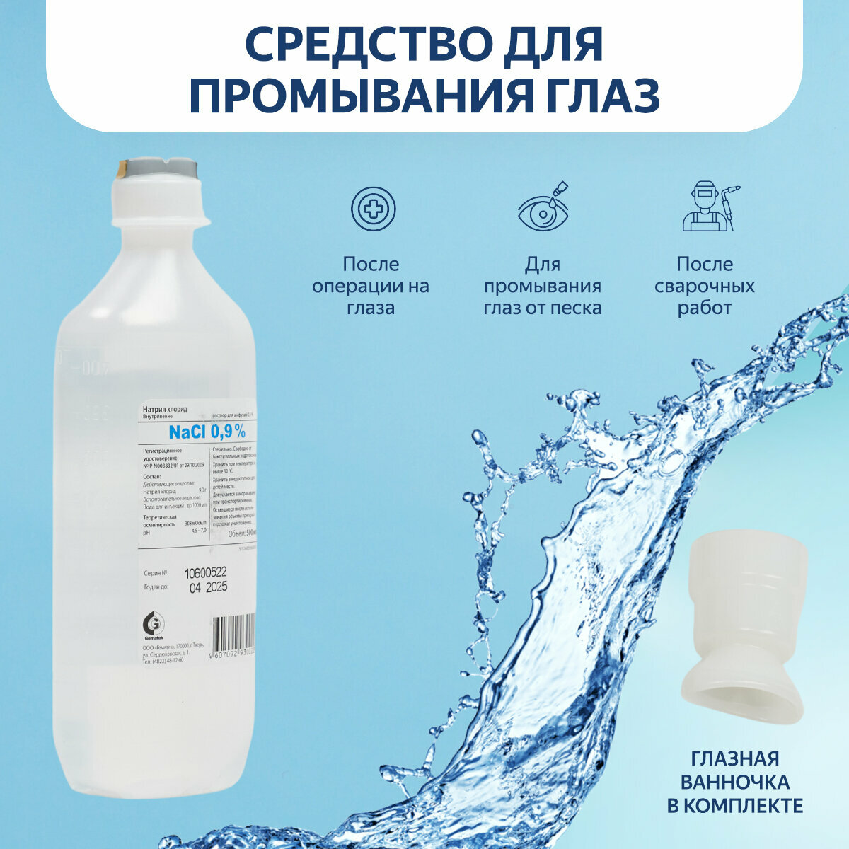 Средство жидкость для промывания глаз 500мл Partex