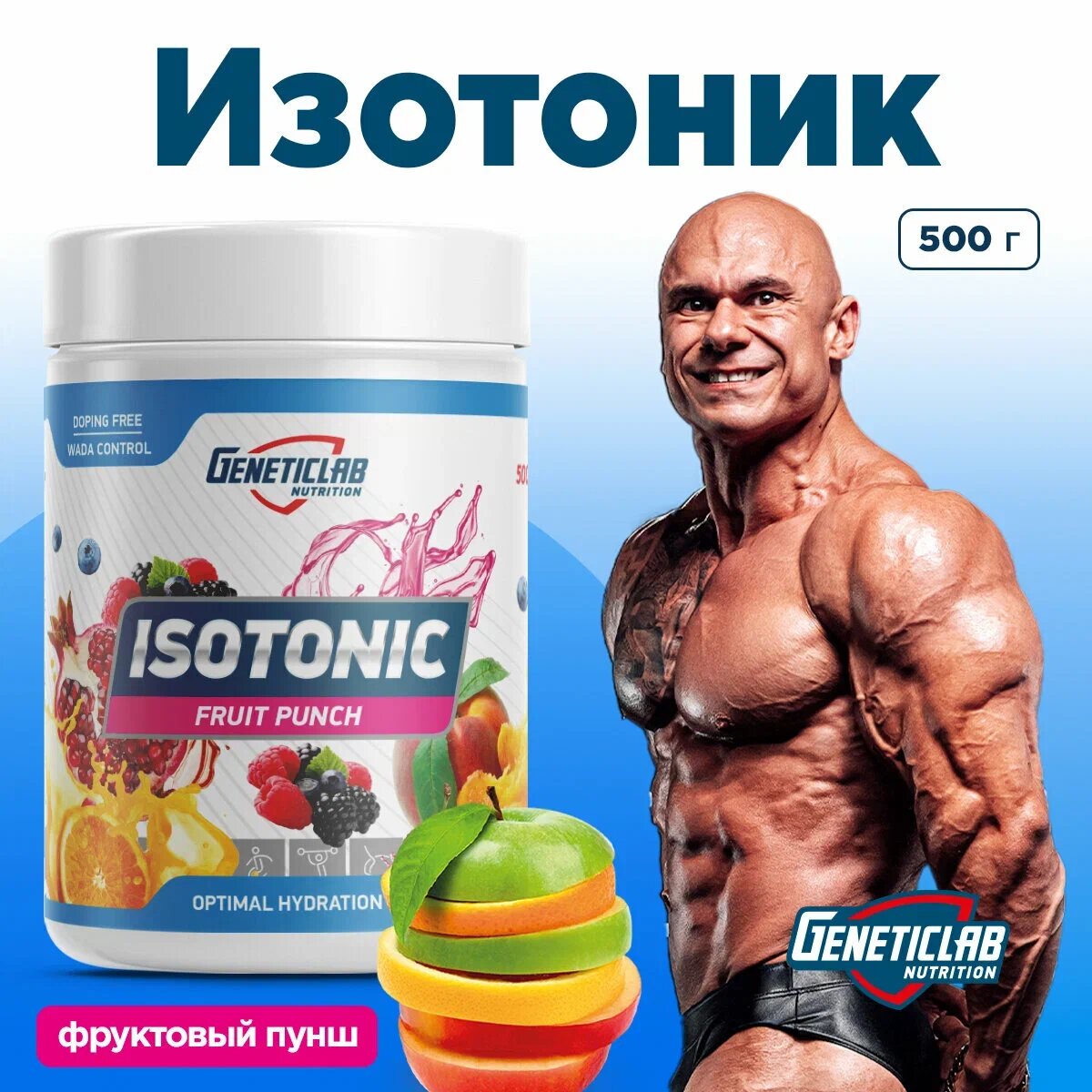 Изотоник GeneticLab Nutrition, фруктовый пунш, порошок, 500г