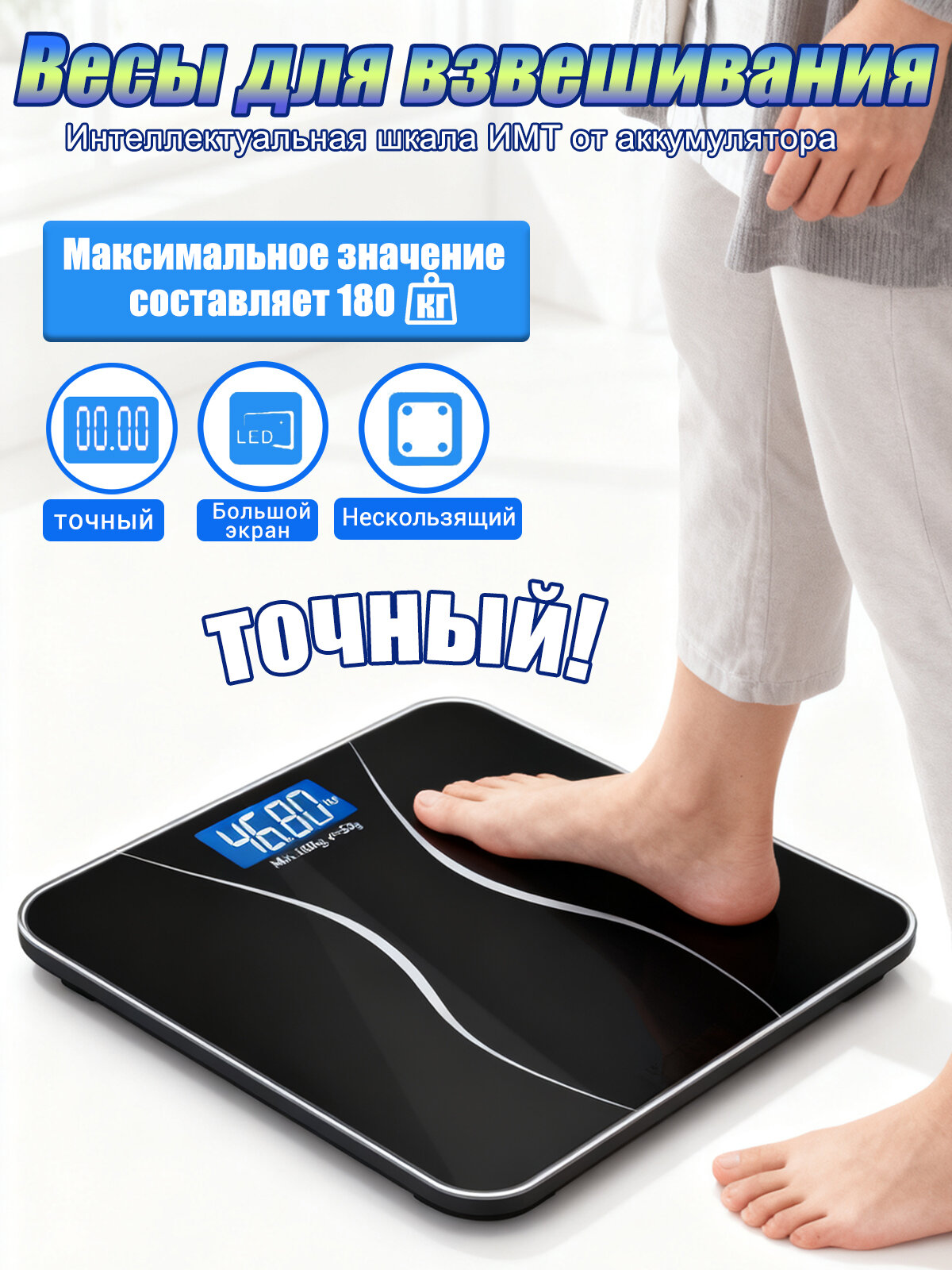 Весы напольные электронные
