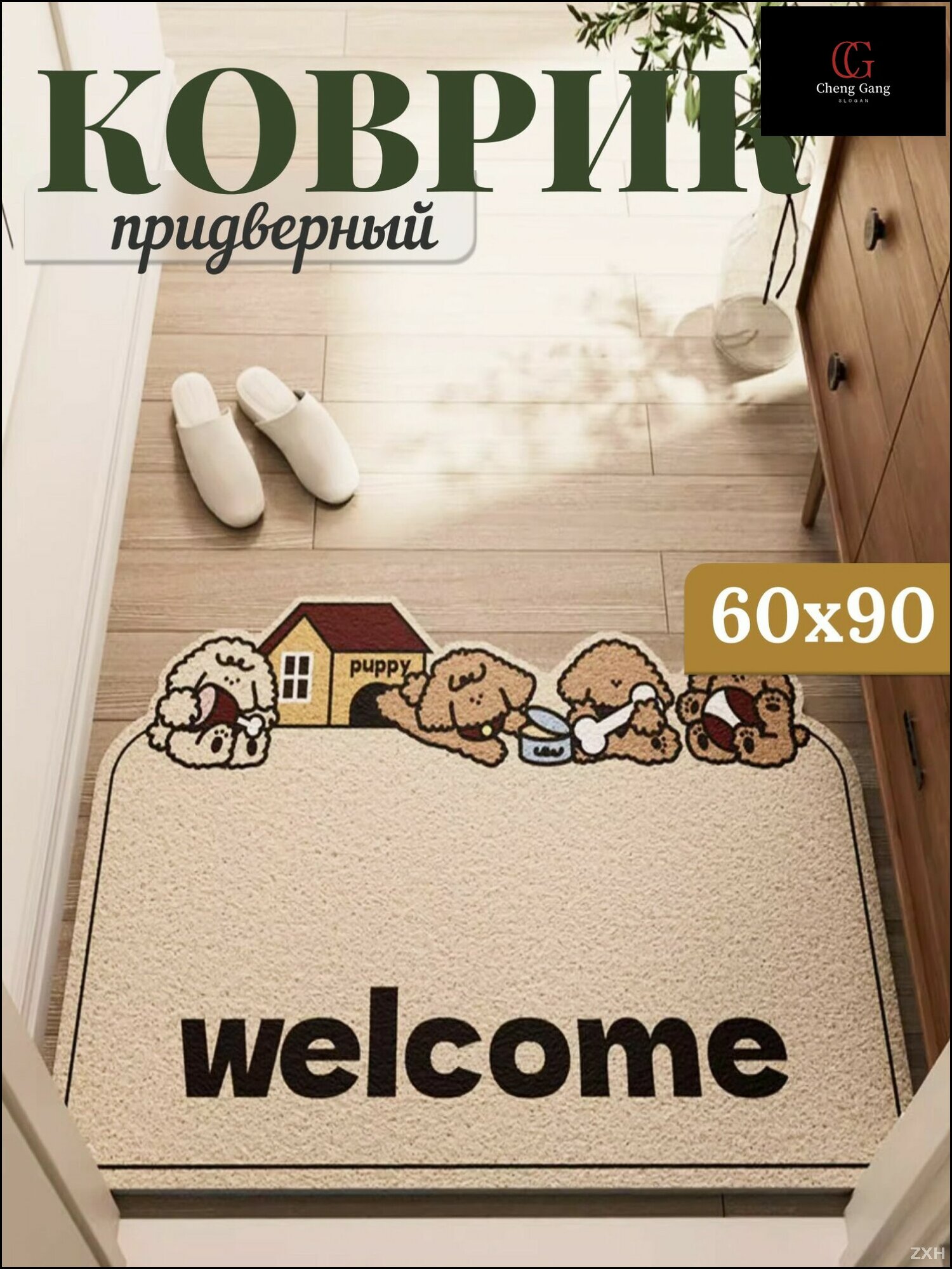Эксклюзивный входной коврик welcome для прихожей у двери