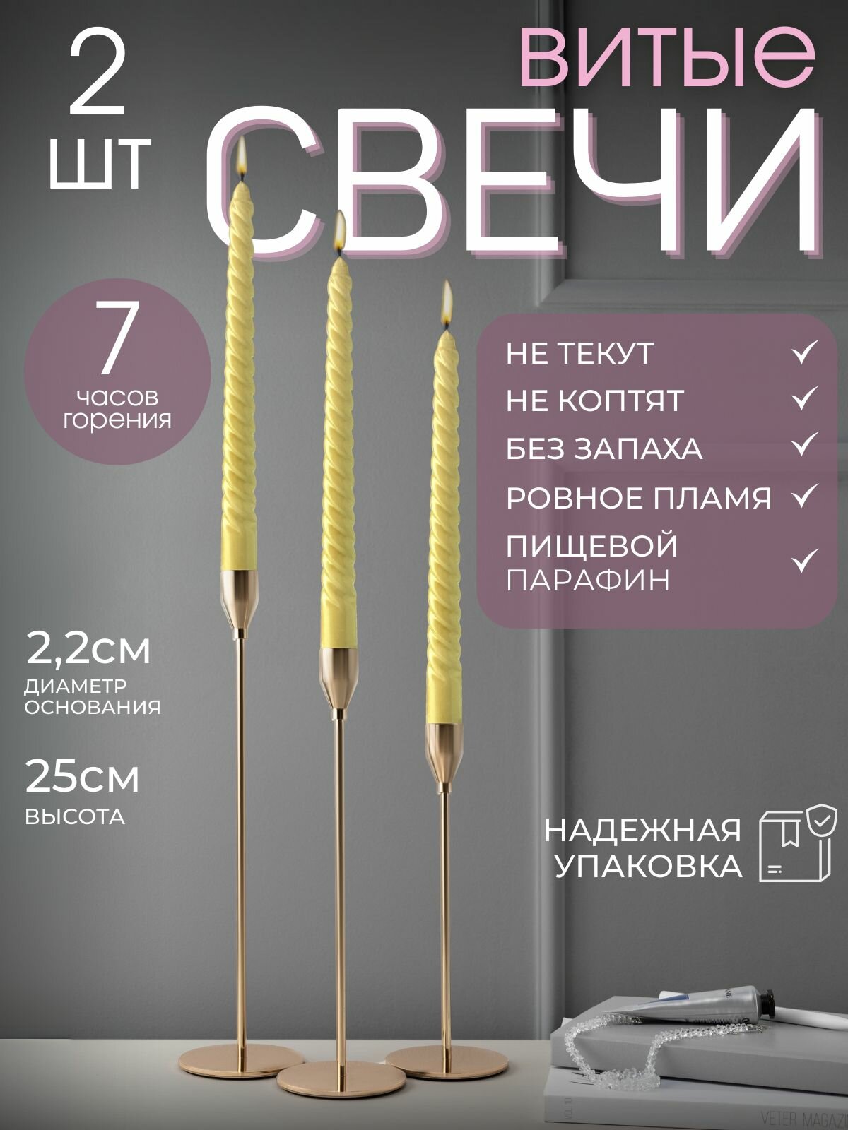 Свечи длинные витые для подсвечника 2 штуки