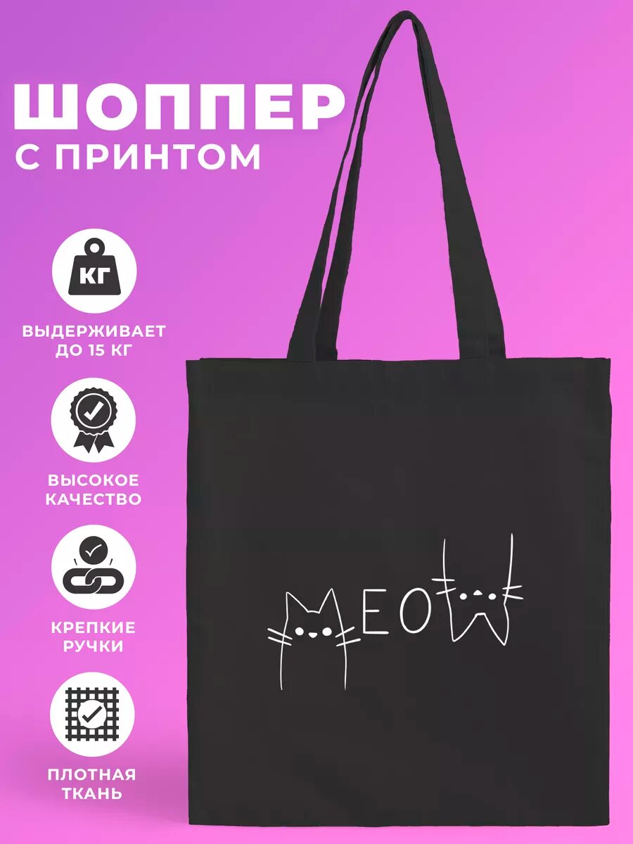 Сумка шоппер
