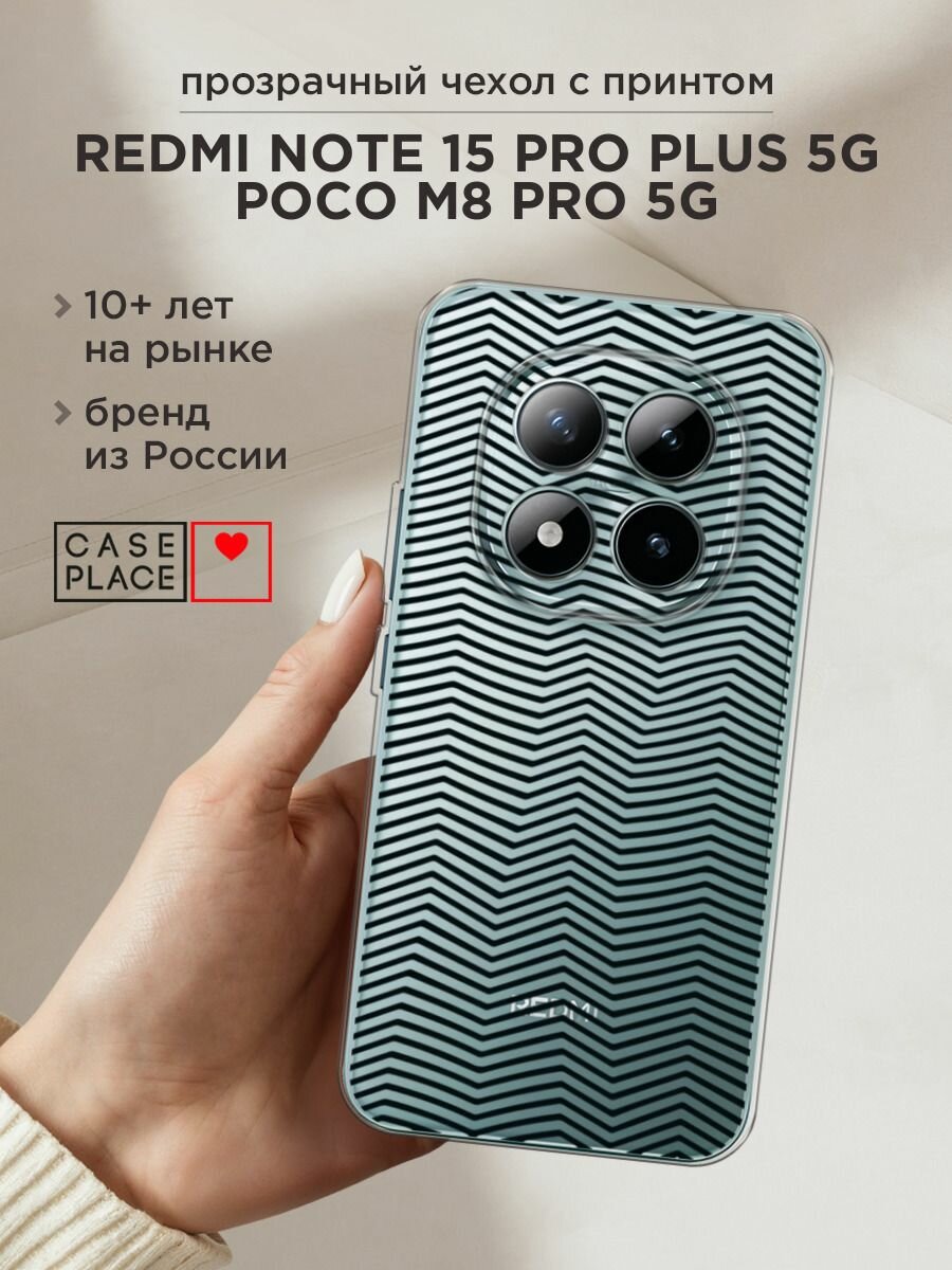 Чехол на Xiaomi Redmi Note 15 Pro+ 5G/POCO M8 Pro 5G с принтом "Зрительный обман черный", прозрачный