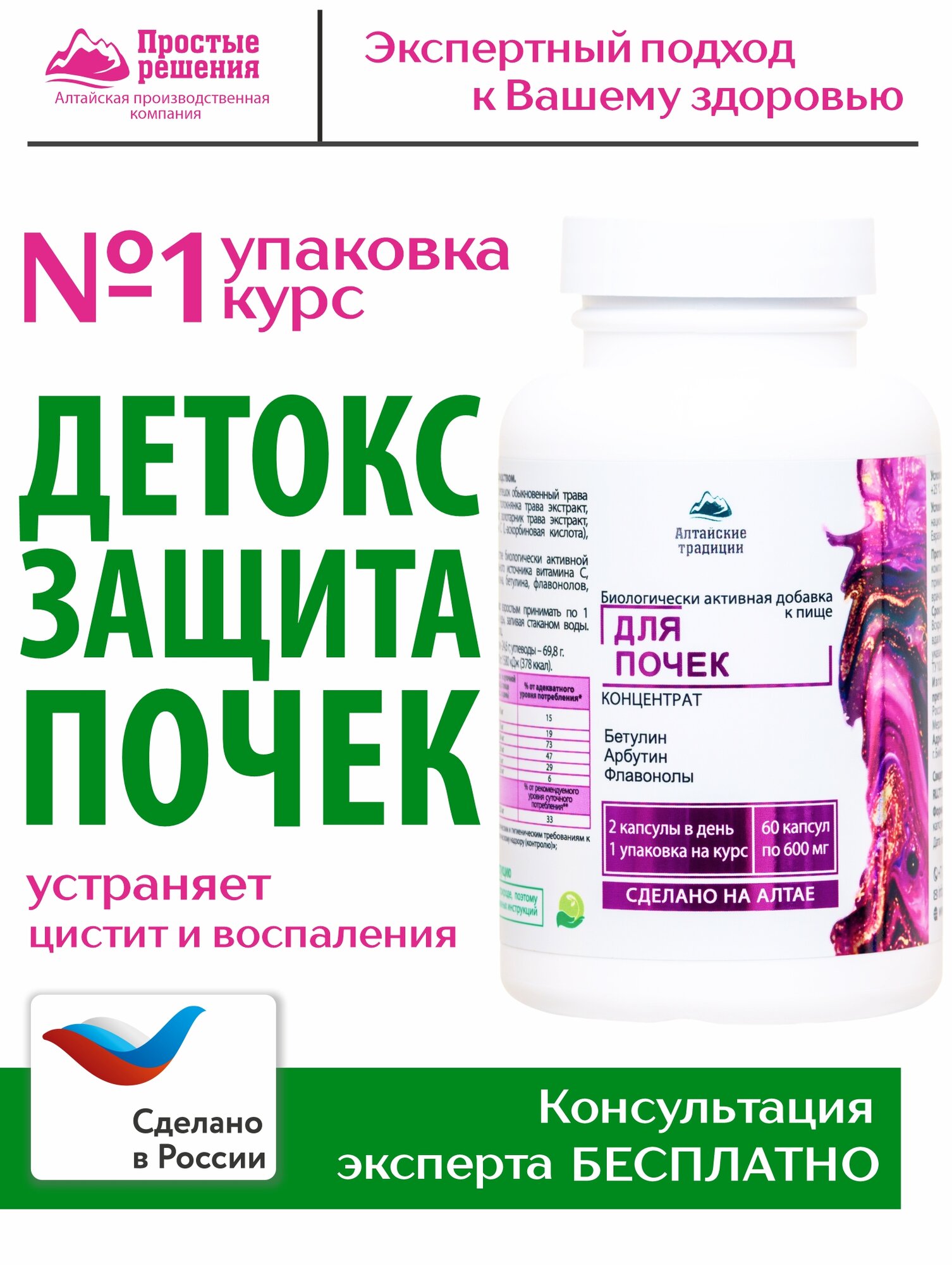 БАД Концентрат Для почек с экстрактом клюквы и листьев брусники + 11 витаминов, 60 капсул