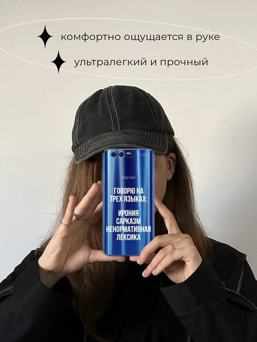 Чехол на Honor 9 / Хонор 9 с принтом "Мои языковые способности", прозрачный — фото 1