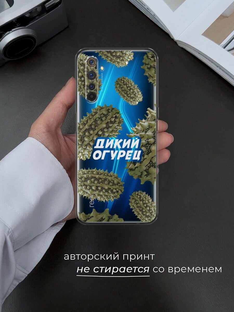 Чехол на Realme 6 Pro / Реалми 6 Про с принтом "Паттерн дикий огурец", прозрачный — фото 1