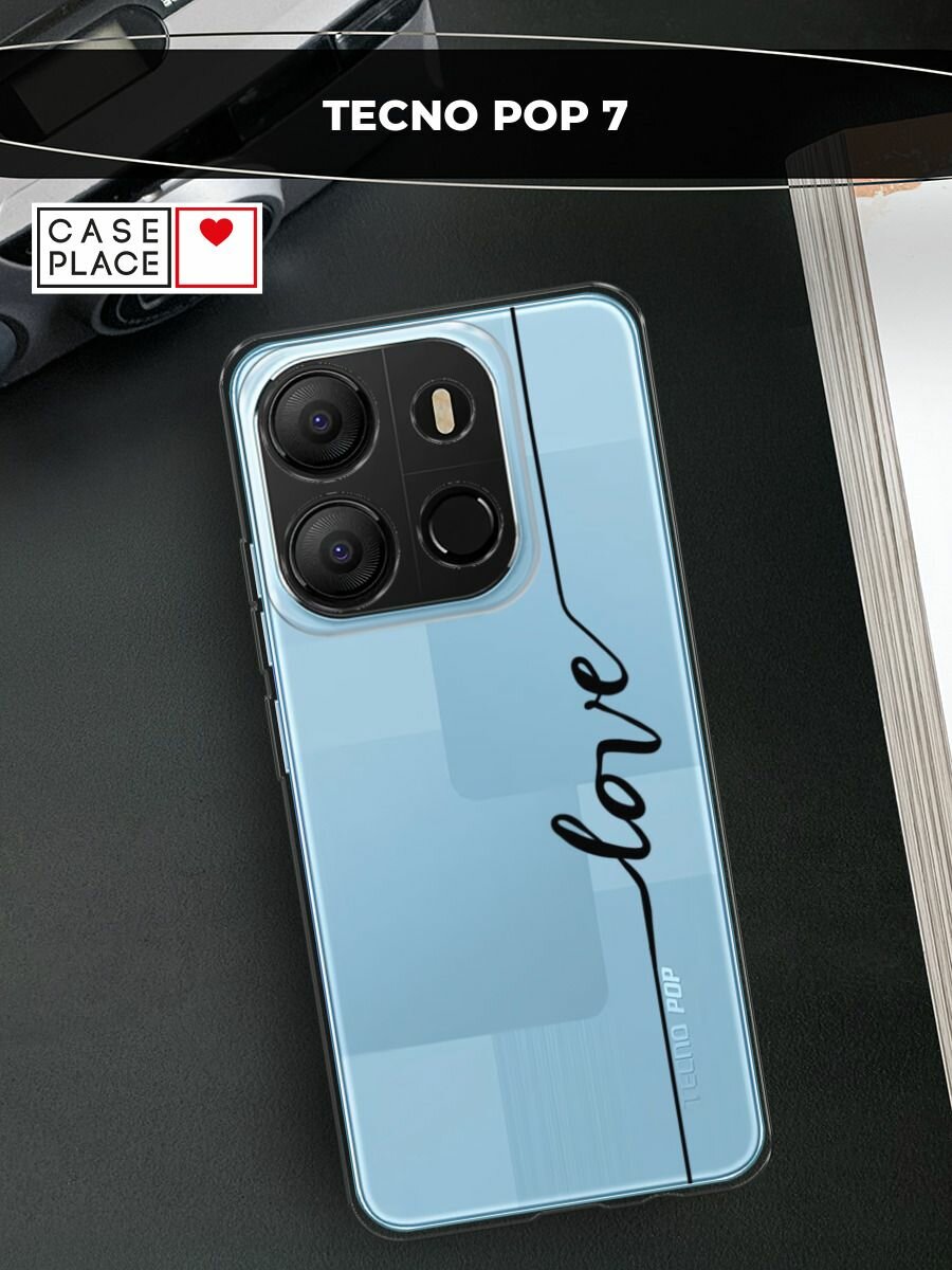 Чехол на Tecno Pop 7 / Текно Поп 7 с принтом "Красивая любовь надпись", прозрачный