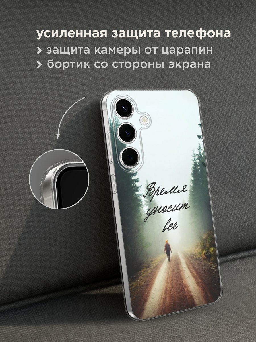 Чехол на Samsung Galaxy S25 FE / Самсунг S25 Фе с принтом "Время уносит все" — фото 1