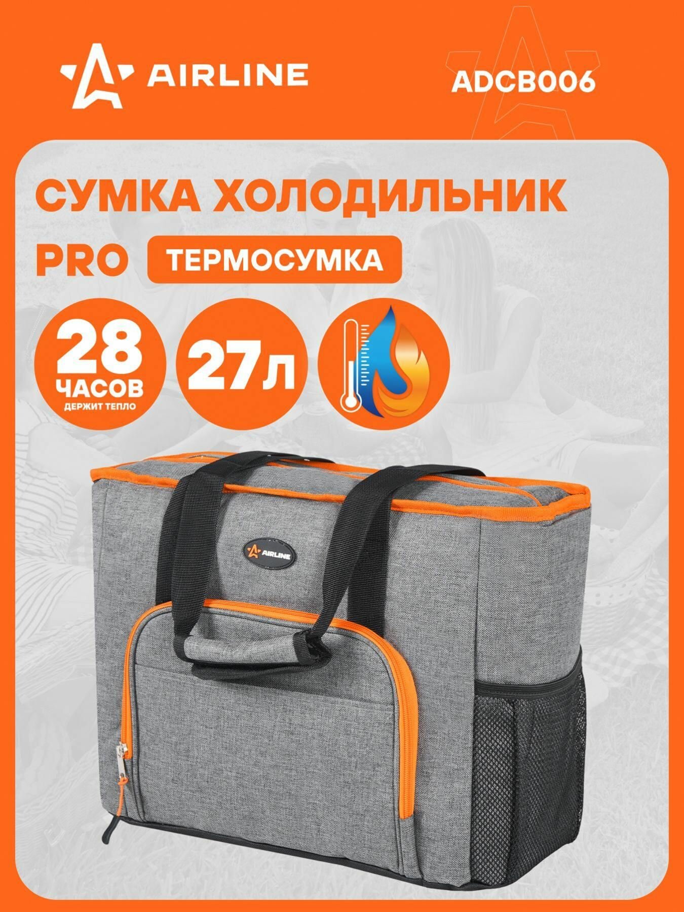 Термосумка автомобильная.