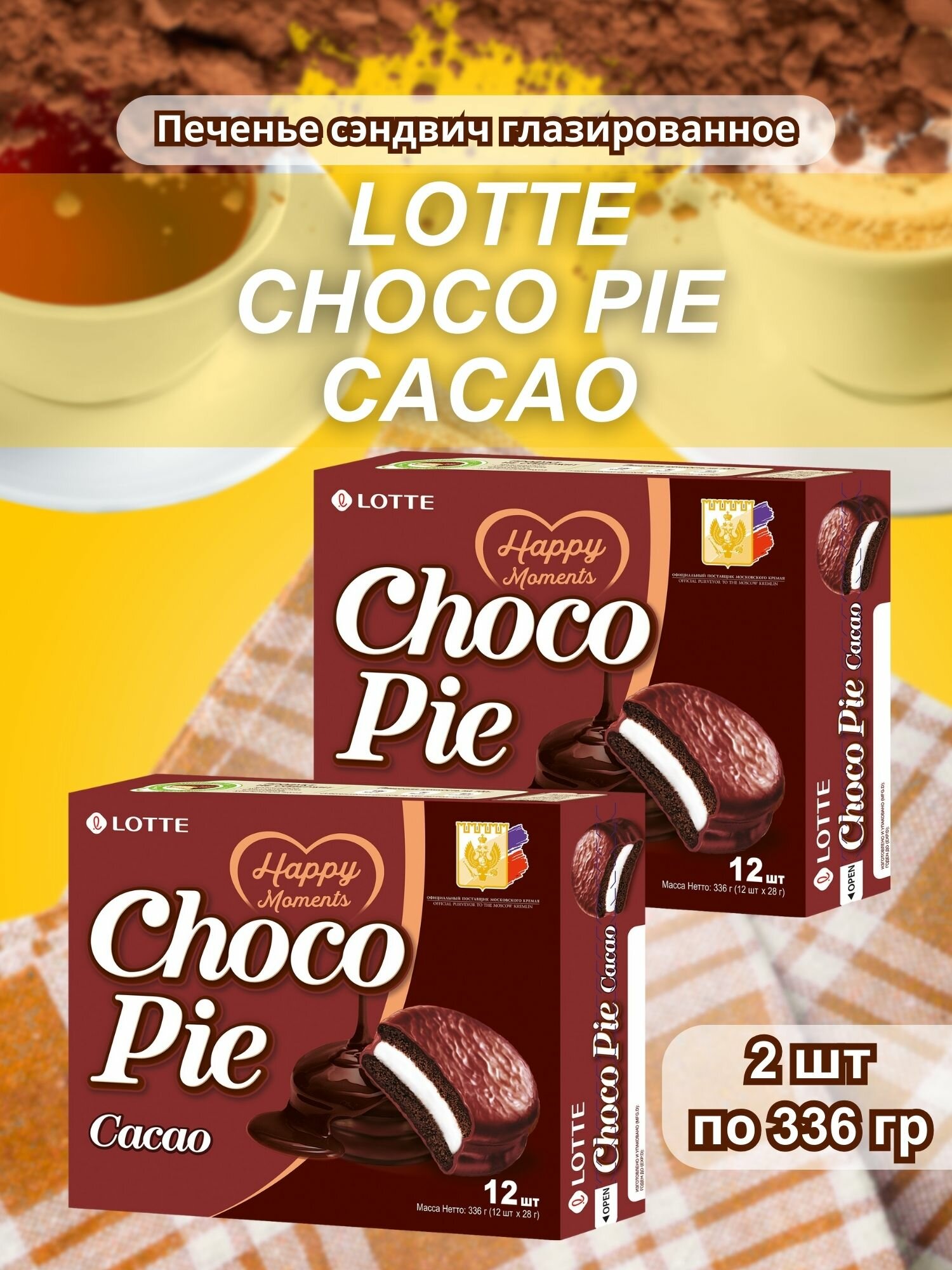Печенье прослоенное глазированное Lotte Choco Pie Cacao (Чокопай) 336 гр 2 шт