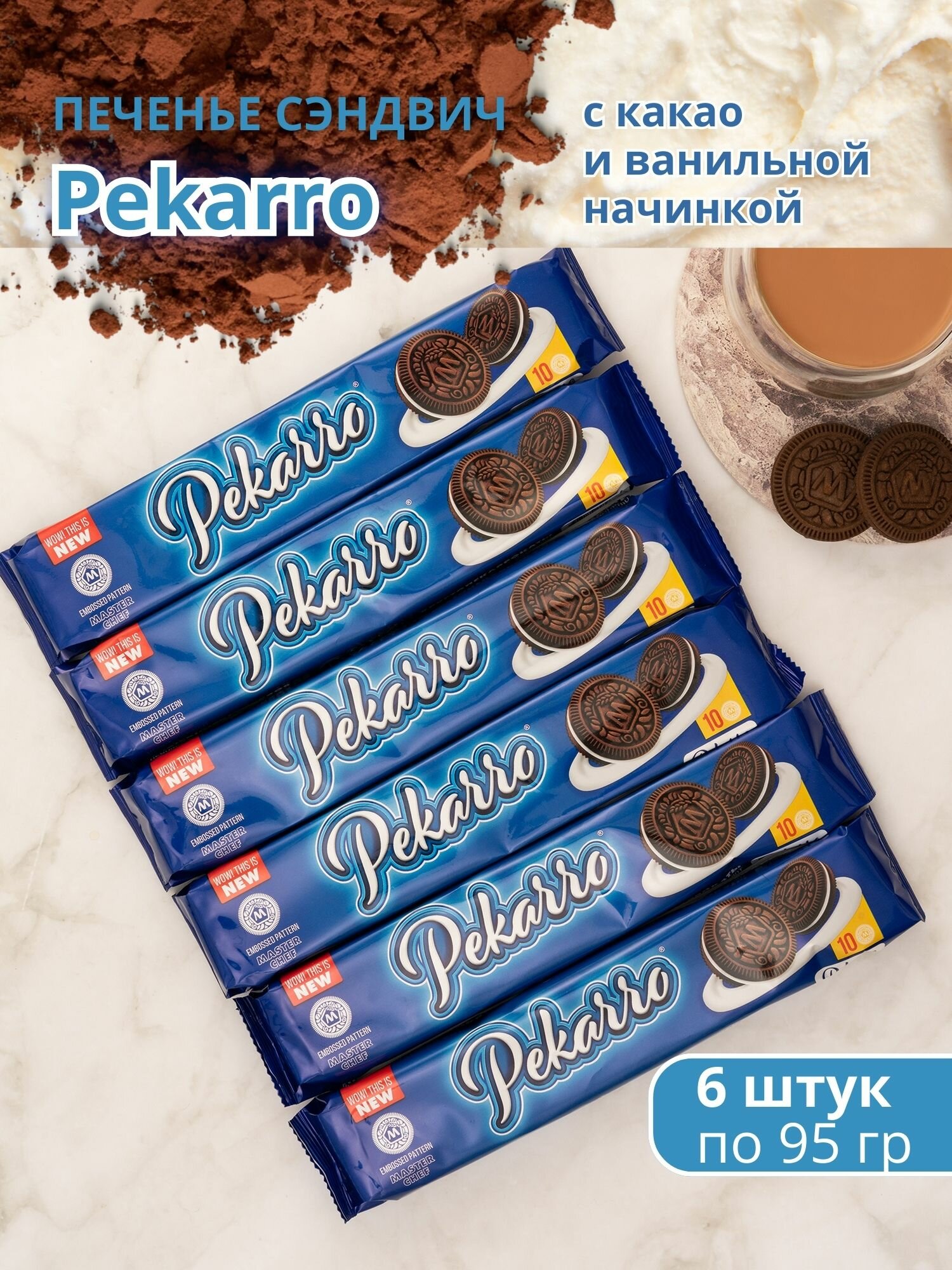 Печенье сэндвич Pekarro с какао и ванильной начинкой 95 гр 6 шт