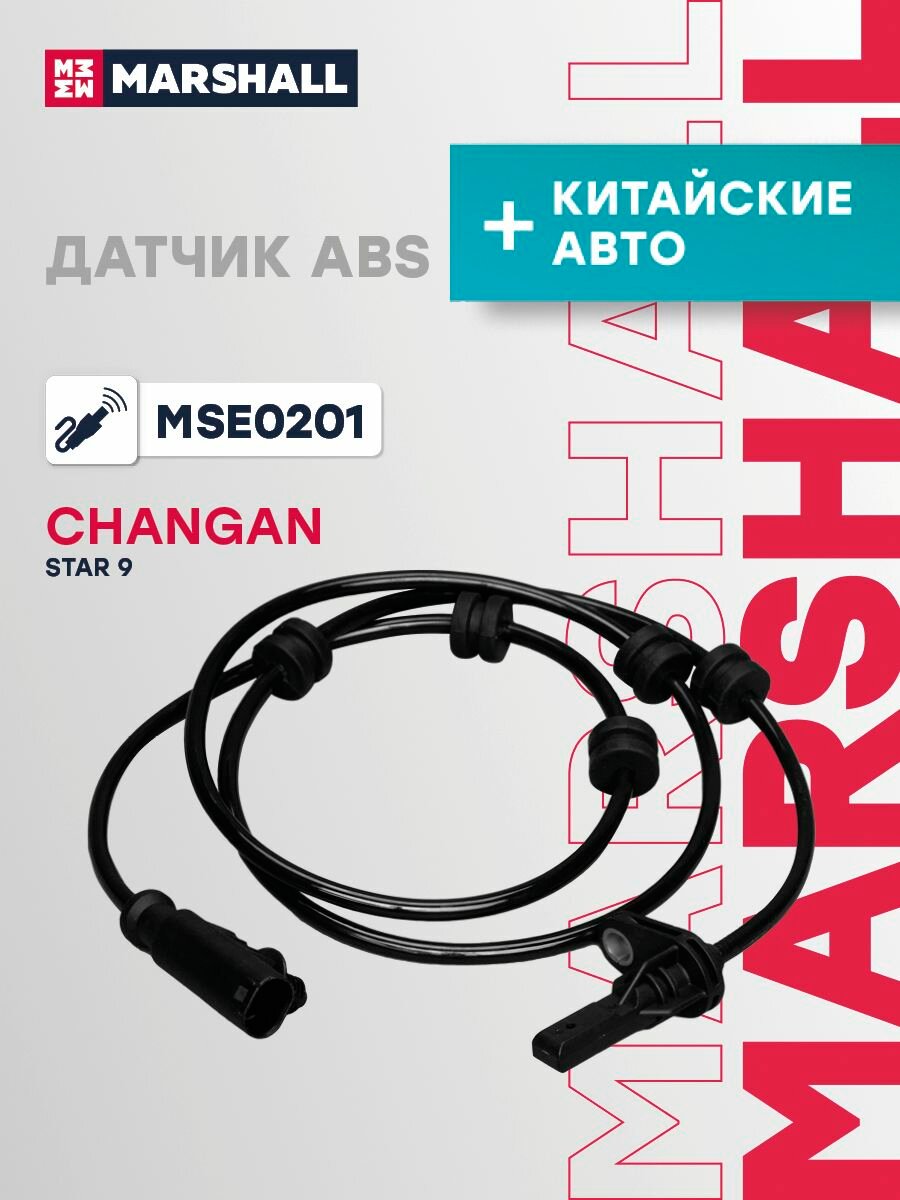 Датчик ABS передний левый Changan Чанган STAR 9 3550030J02